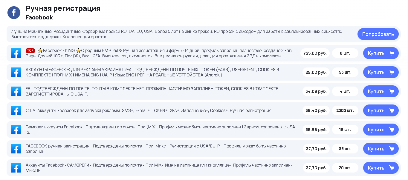 Заробляємо на акаунтах Facebook — Teletype
