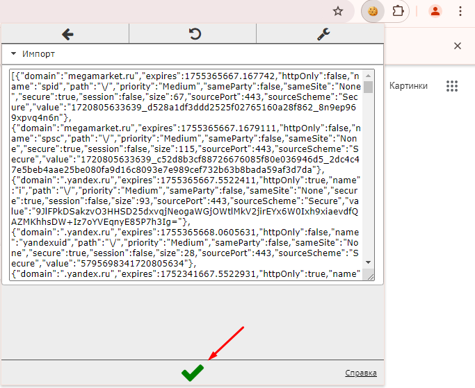 Импорт cookie в Google Chrome — Teletype