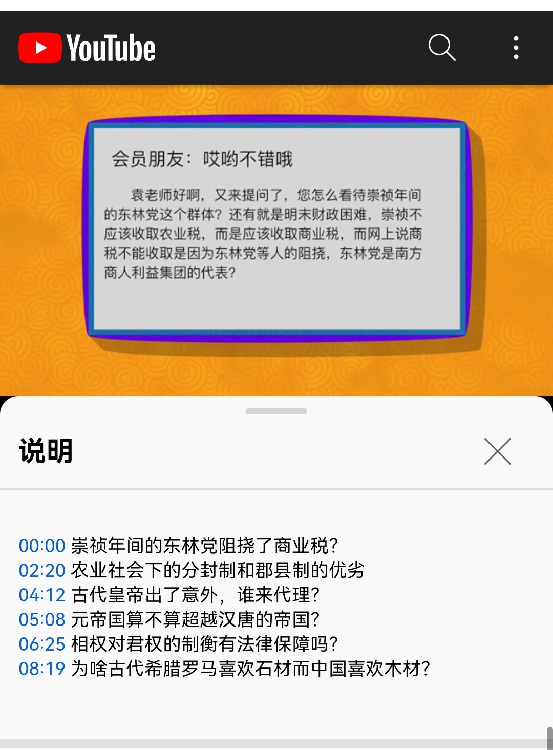 袁腾飞太让人失望了 - 新·品葱