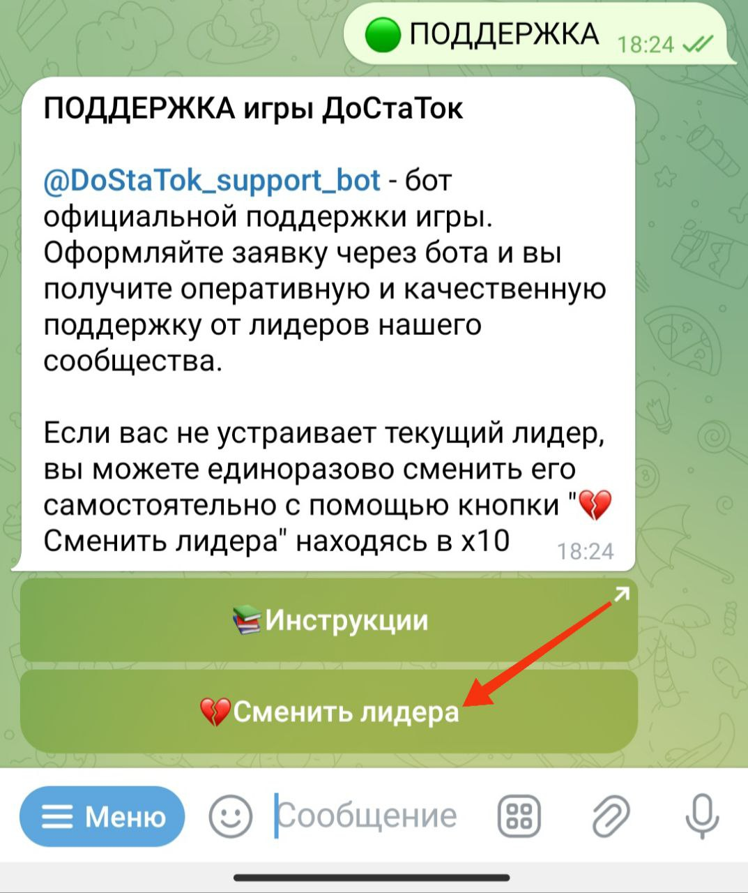 Как сменить проводника в игре ДоСтаТок ROD. — Teletype
