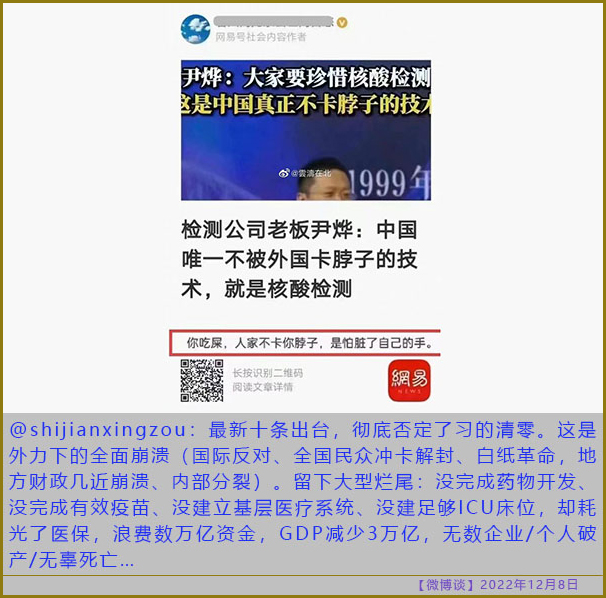 〖微博谈搬运2022/12/08〗这是外力下的全面崩溃 - 新·品葱