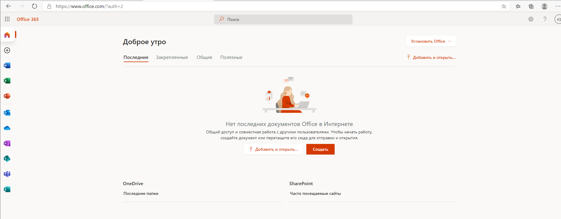 Активация Office 365 и OneDrive — Teletype