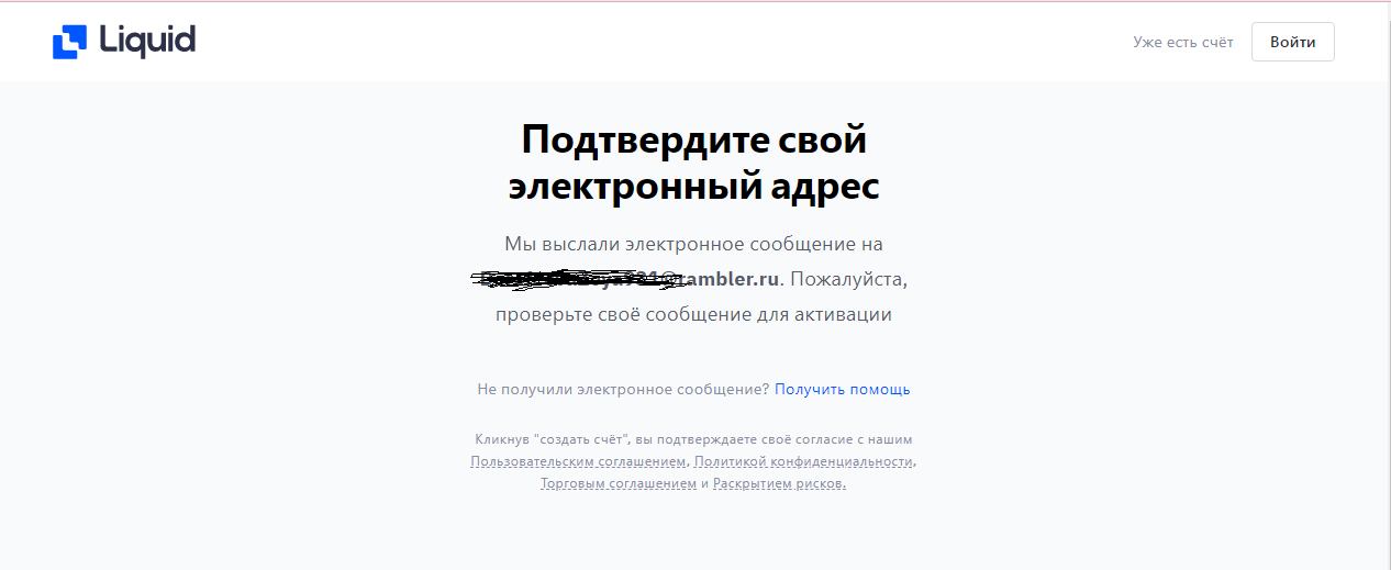 Liquid - верификация — Teletype