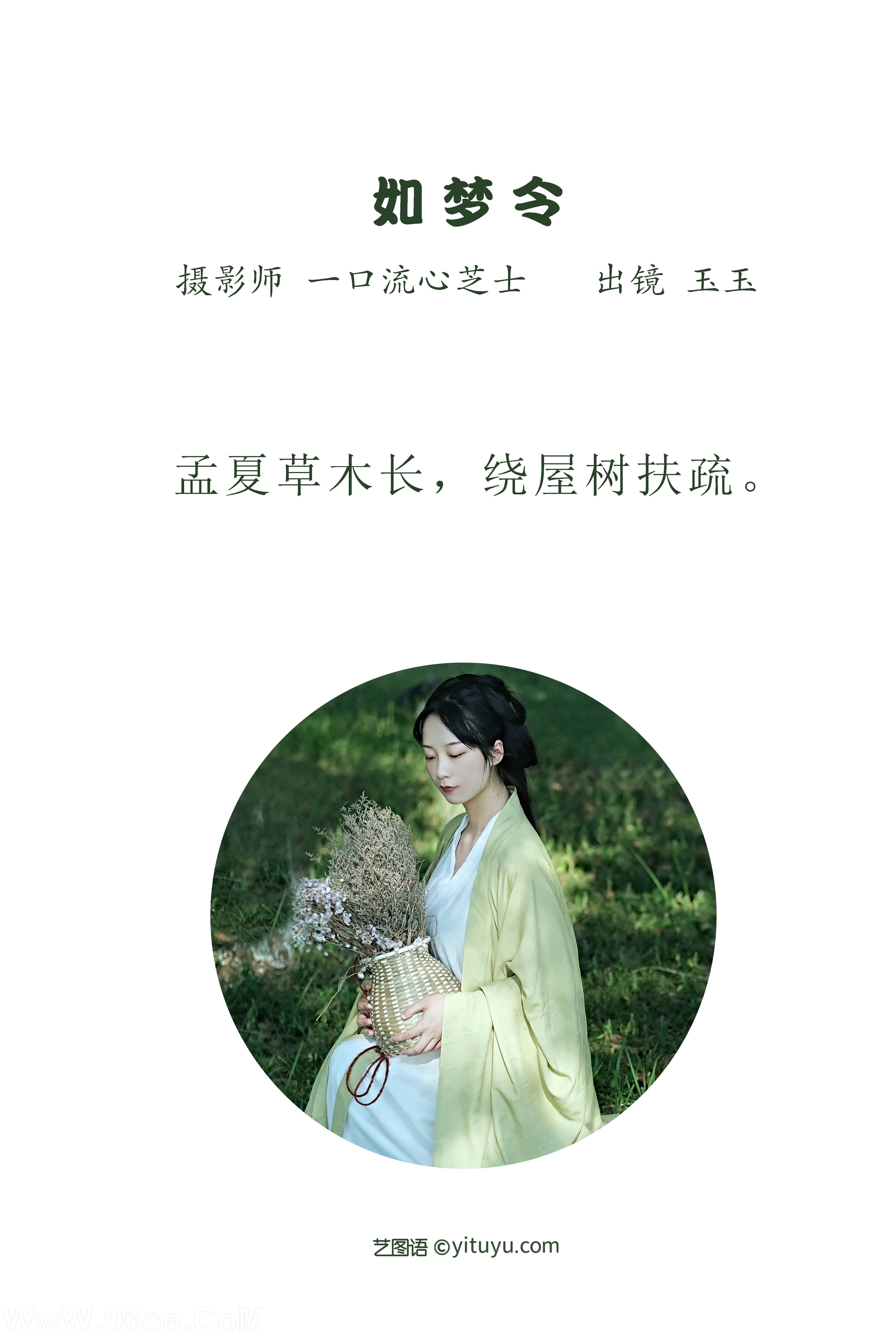 [YITUYU艺图语]2022.10.28 如梦令 玉玉[26+1P／535MB]-六色网