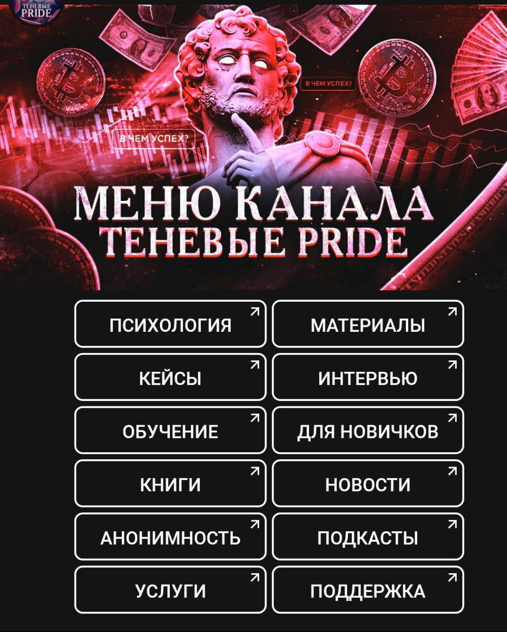 Теневые Pride. — Teletype