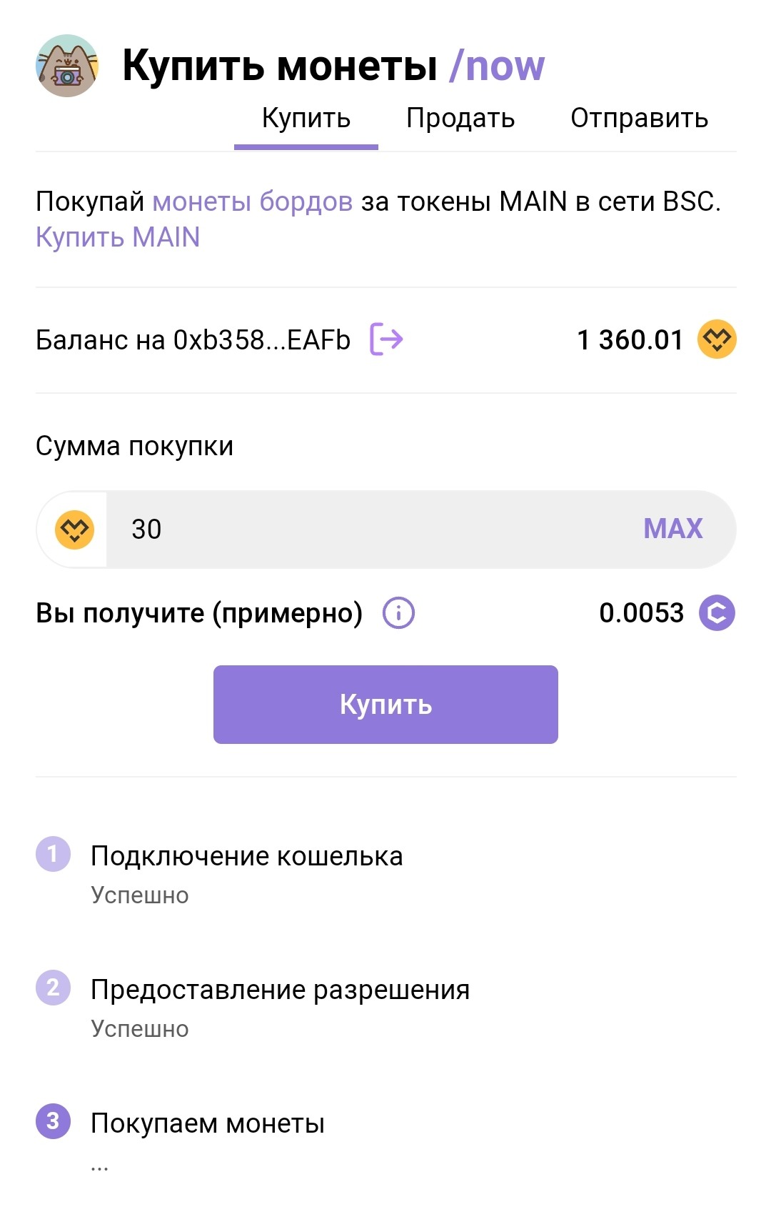 Крипто-соціальна мережа MAIN або як отримувати 1-2 $ на день — Teletype