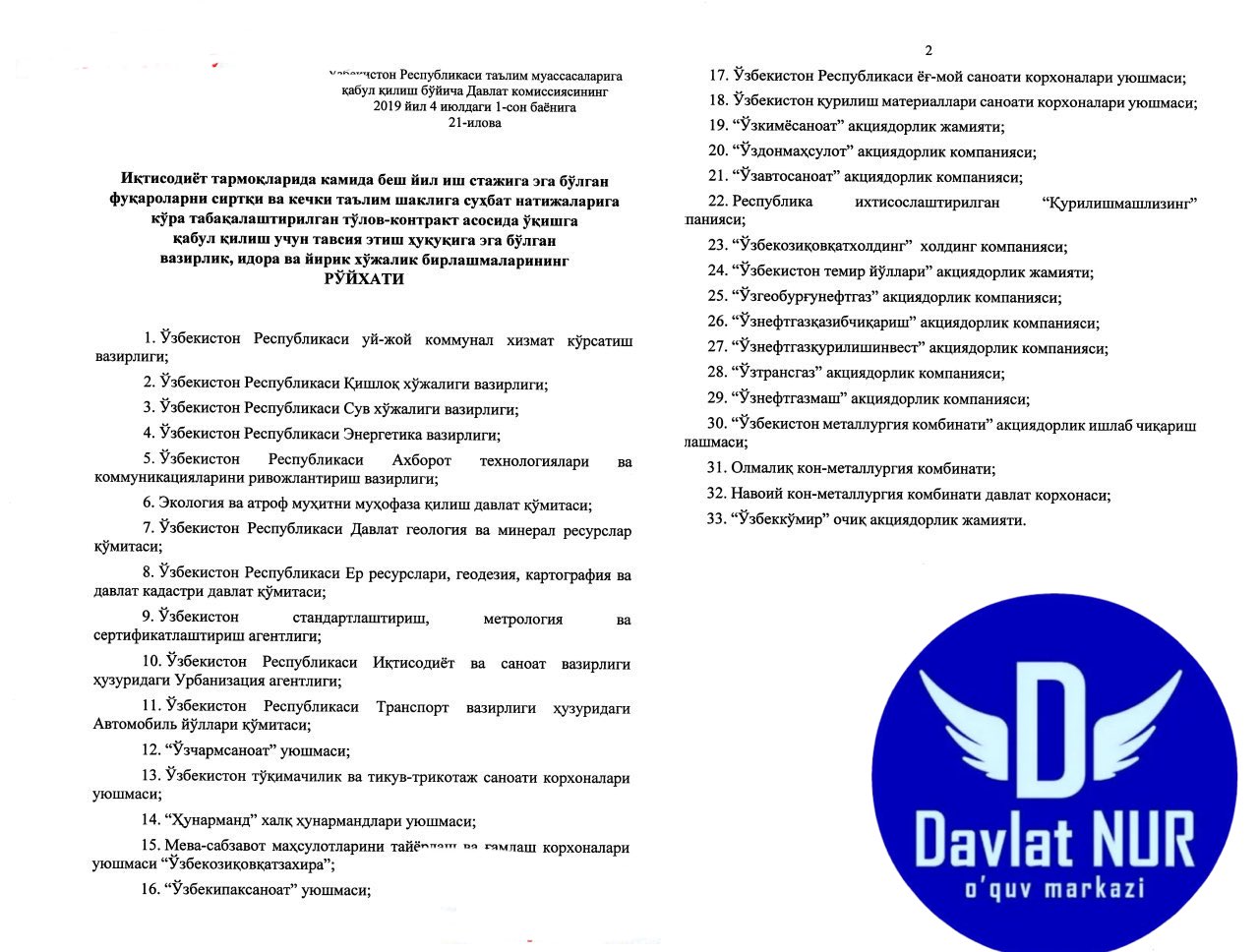 DTM_TEST | Davlat NUR – Telegram