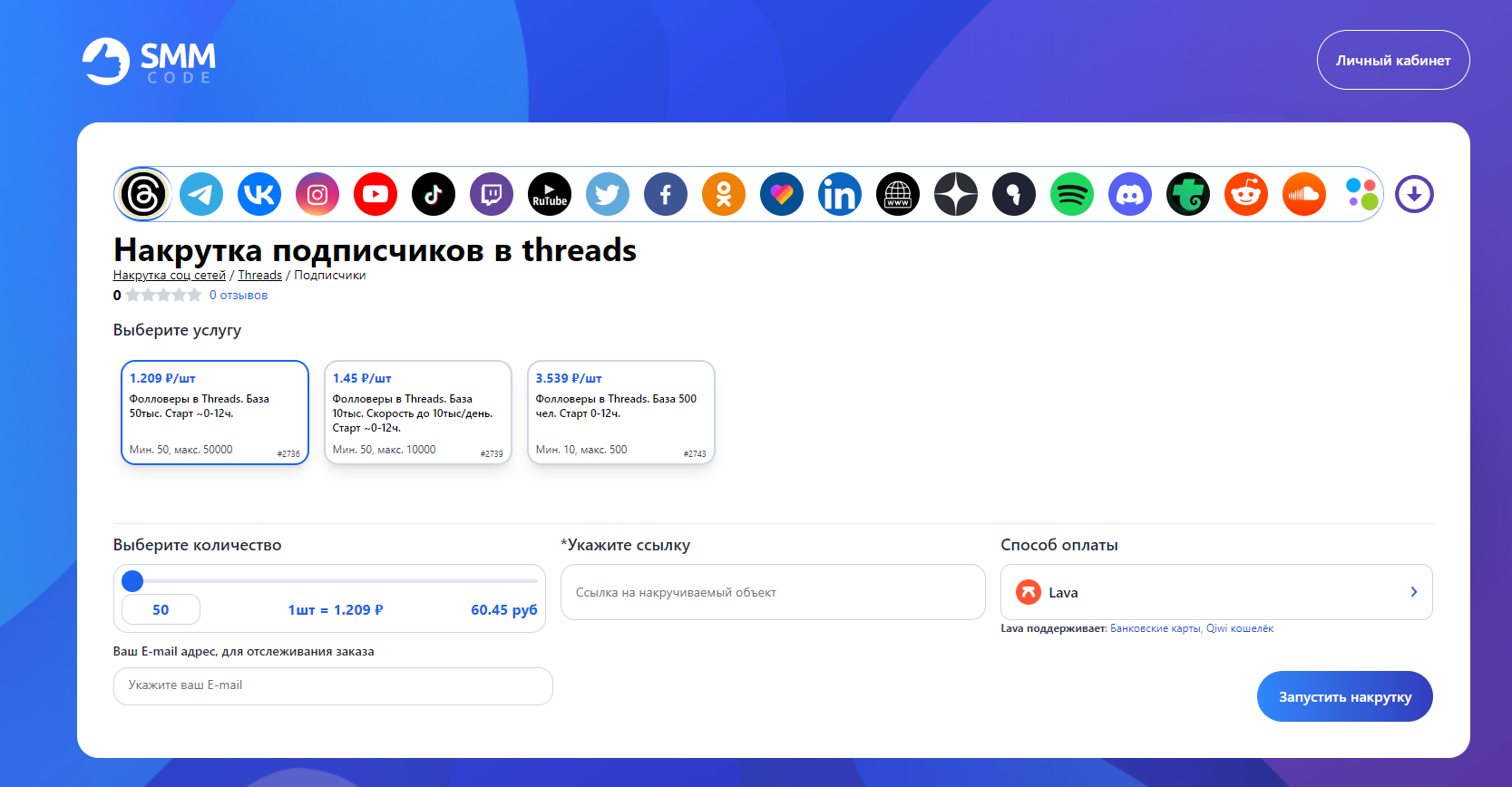 Как раскрутить Threads. Накрутка в Threads — Teletype