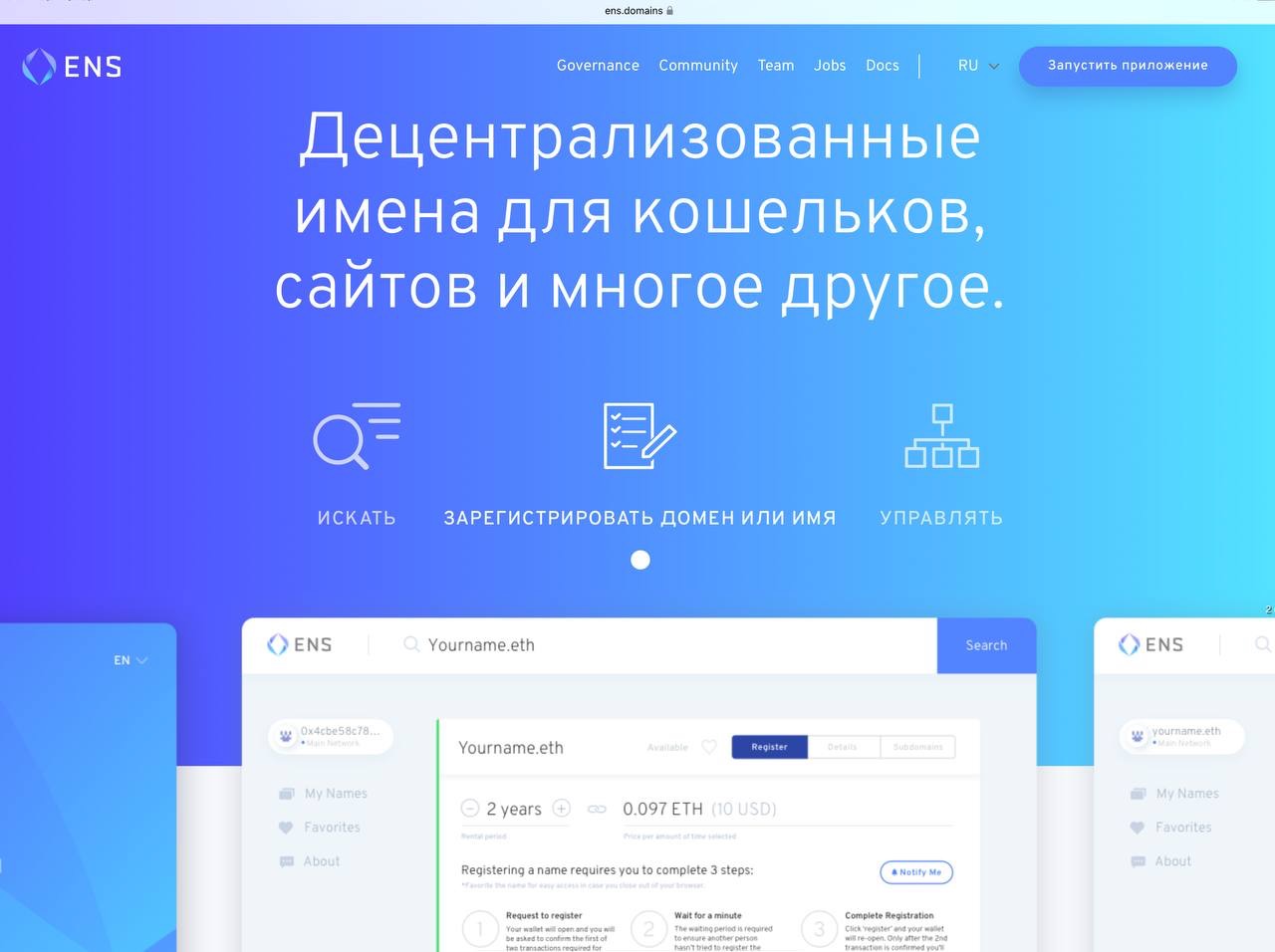 Вкусный WEB3? Домены на NFT. — Teletype