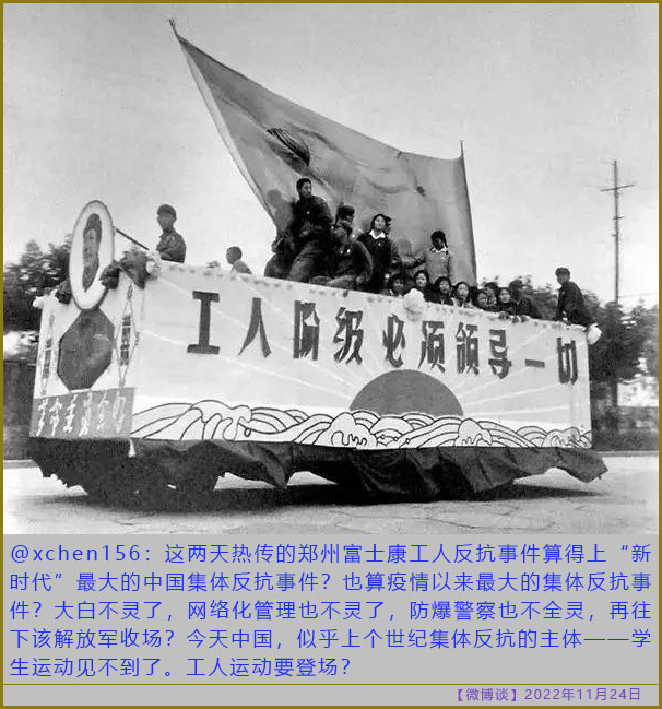 〖微博谈搬运2022/11/24〗工人运动要登场？ - 新·品葱