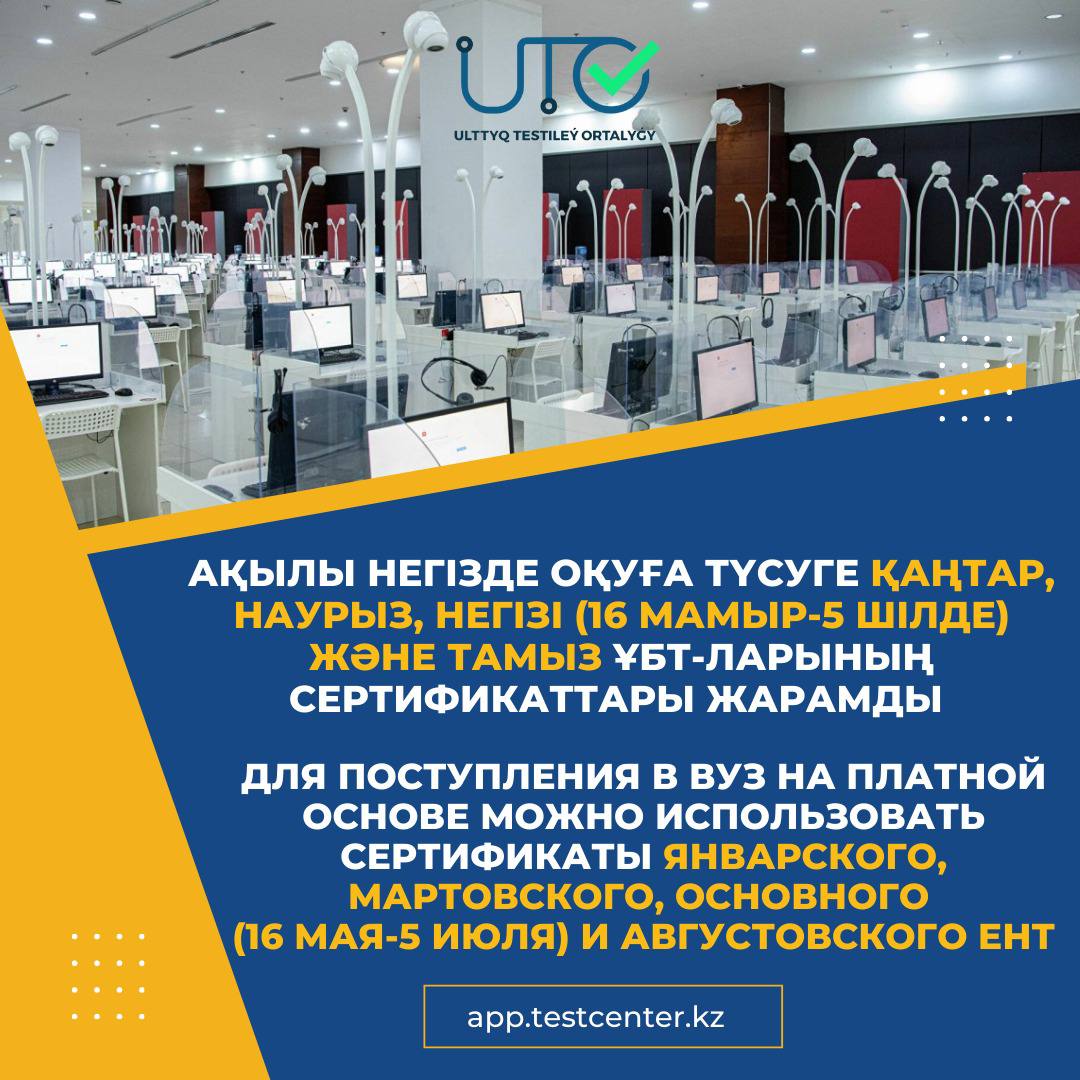 ҰБТ (ЕНТ) USTUDY.KZ – Telegram