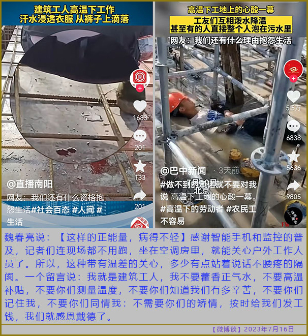 〖微博谈搬运2023/07/16〗大地上只有一个巨婴在裸奔 - 新·品葱