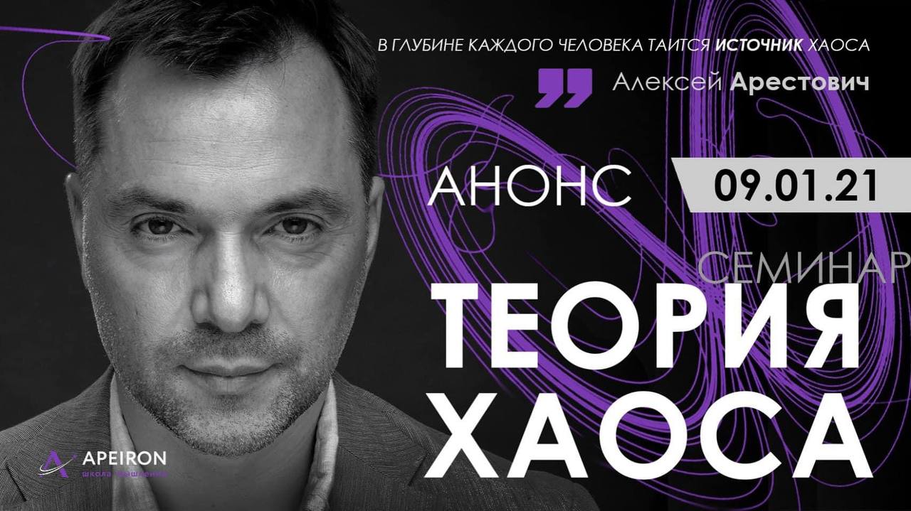Arestovich / Official – Telegram