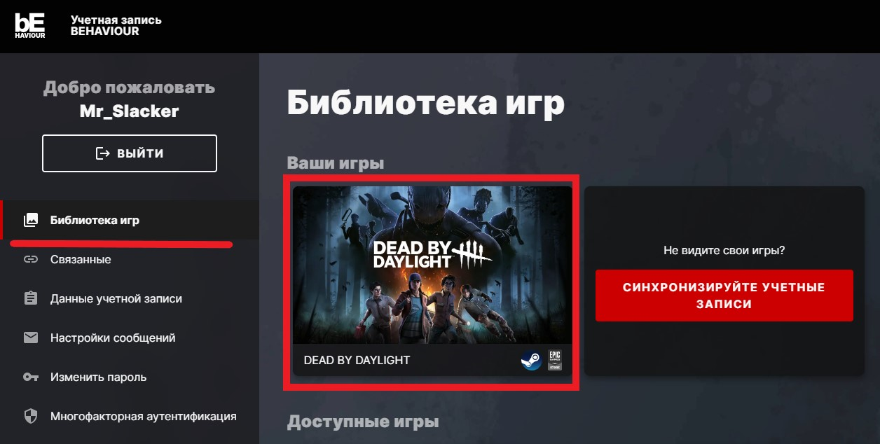 Как синхронизировать аккаунты Dead by daylight (Epic games и Steam) — Teletype