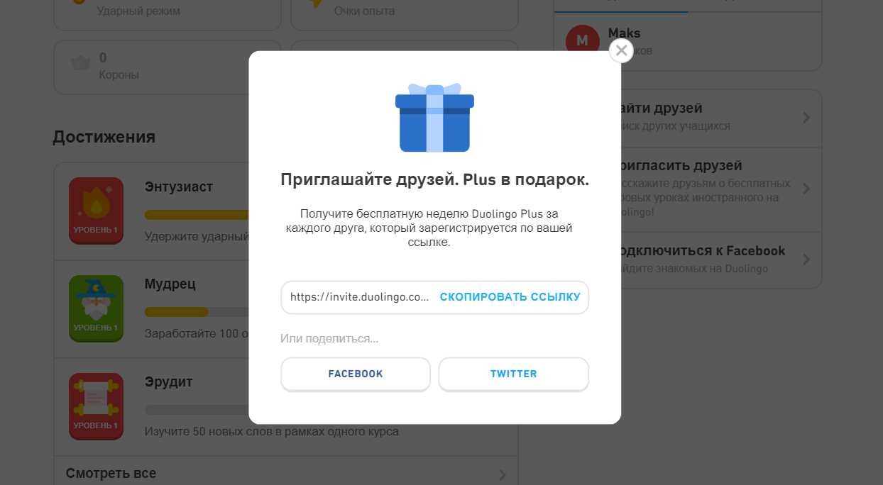 Получаем подписку Duolingo на 10 месяцев! Абуз — Teletype