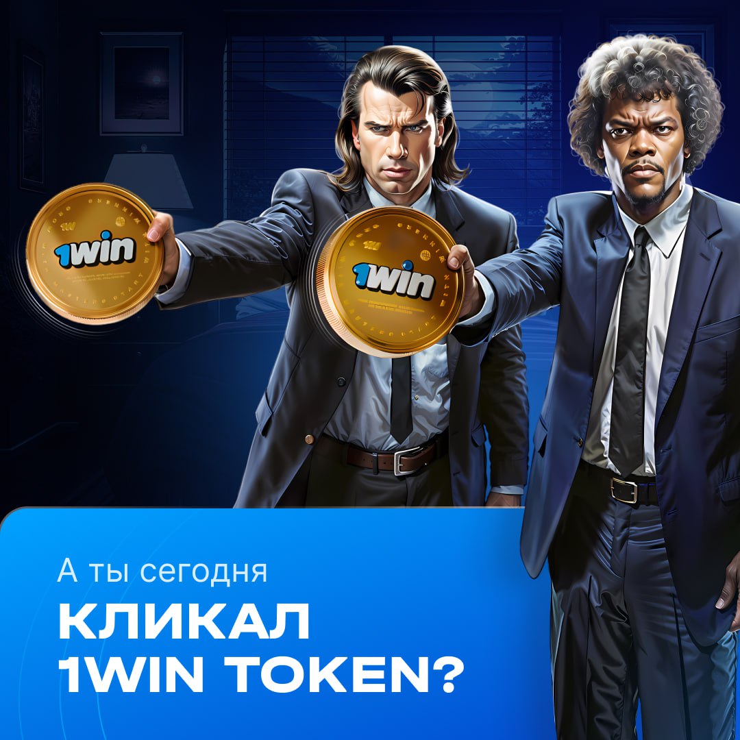 Telegram-канал "1win Token" — @token1wintm — TGStat
