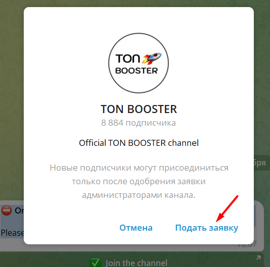 Активация TON BOOSTER — Teletype