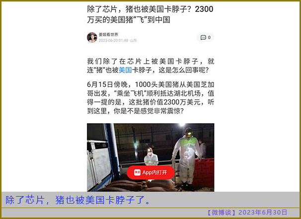 〖微博谈搬运2023/06/30〗赖帐——中共是专业团队 - 新·品葱