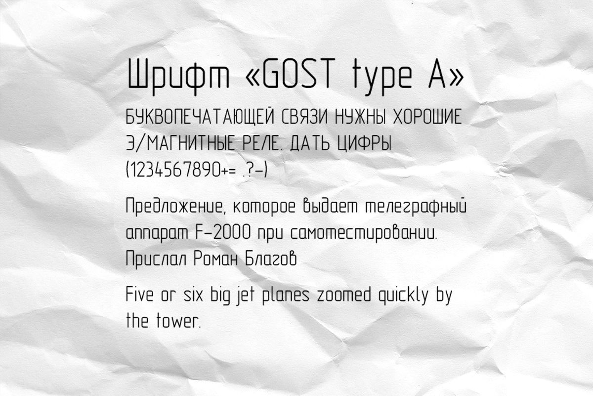 GOST 2.304 type A, GOST 2.304 type B / ГОСТ — Teletype