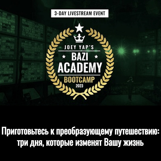 Joey Yap. Bootcamp. 2023. Слив курса — Teletype