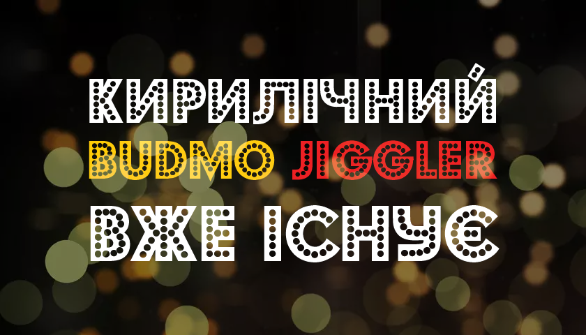 Budmo Jiggler — Teletype