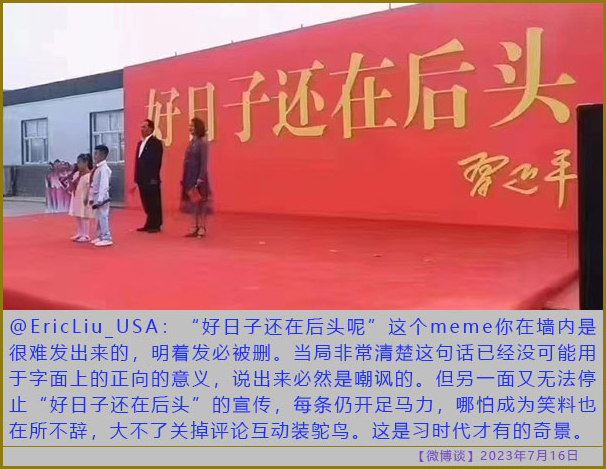 〖微博谈搬运2023/07/16〗大地上只有一个巨婴在裸奔 - 新·品葱