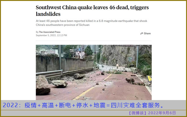 〖微博谈搬运2022/09/06〗这不是防疫，而是杀人 - 新·品葱