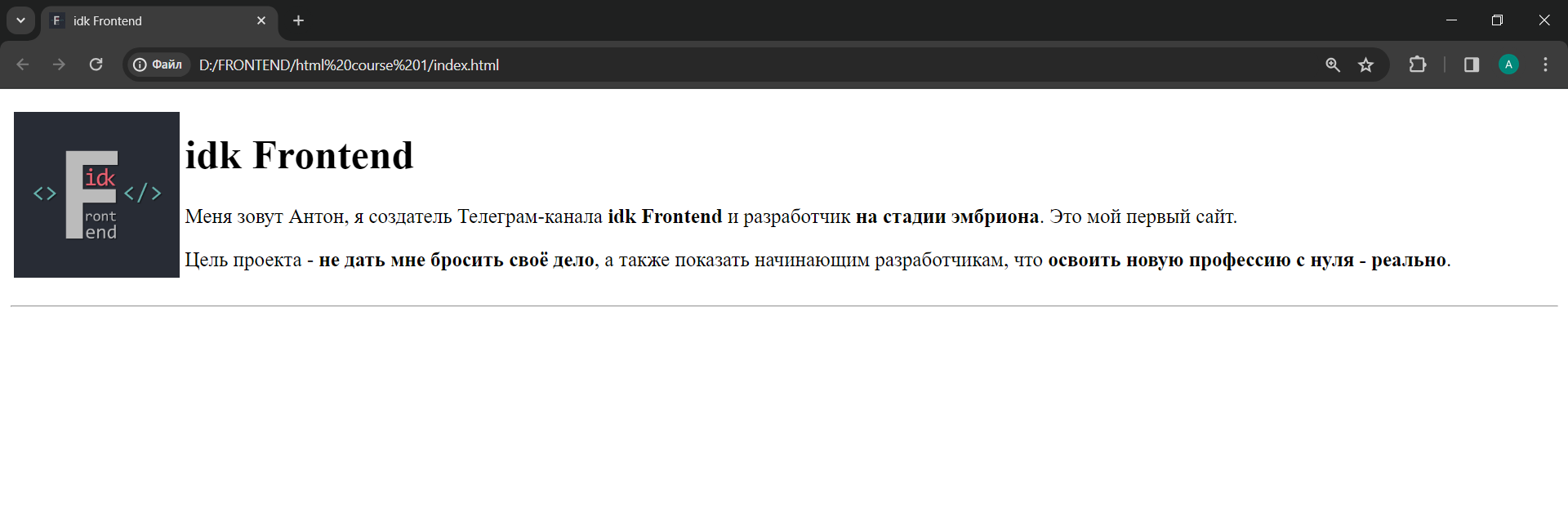 Я не знаю HTML. Часть 2. — Teletype