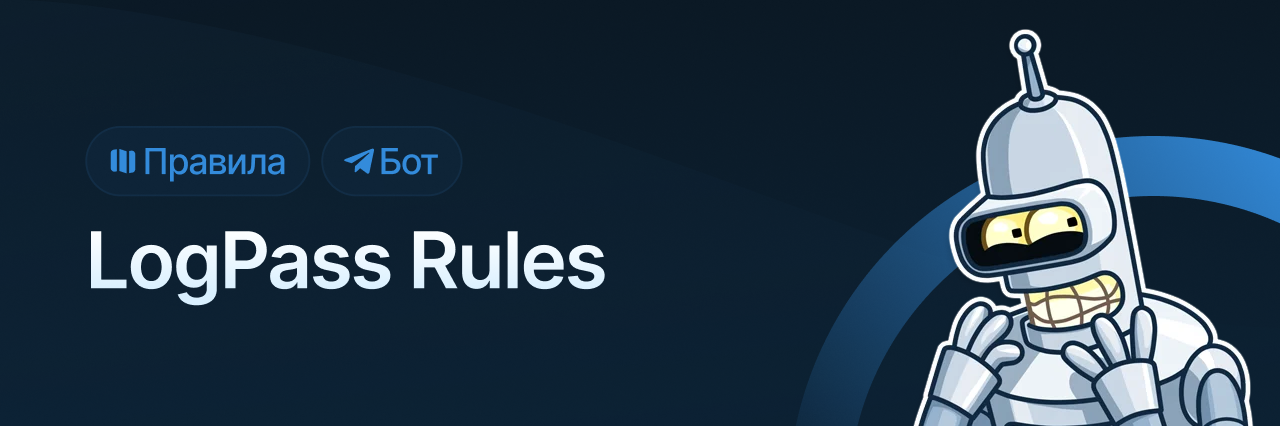 LogPass Rules Bot — Teletype