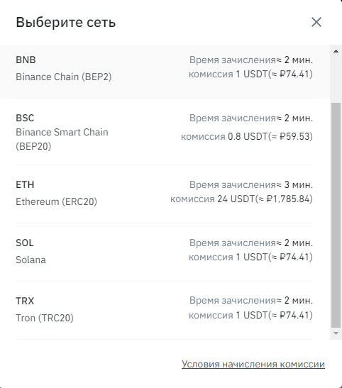 Перевод токенов в разных сетях ERC20, BEP2, BEP20, TRC20, SOL — Teletype