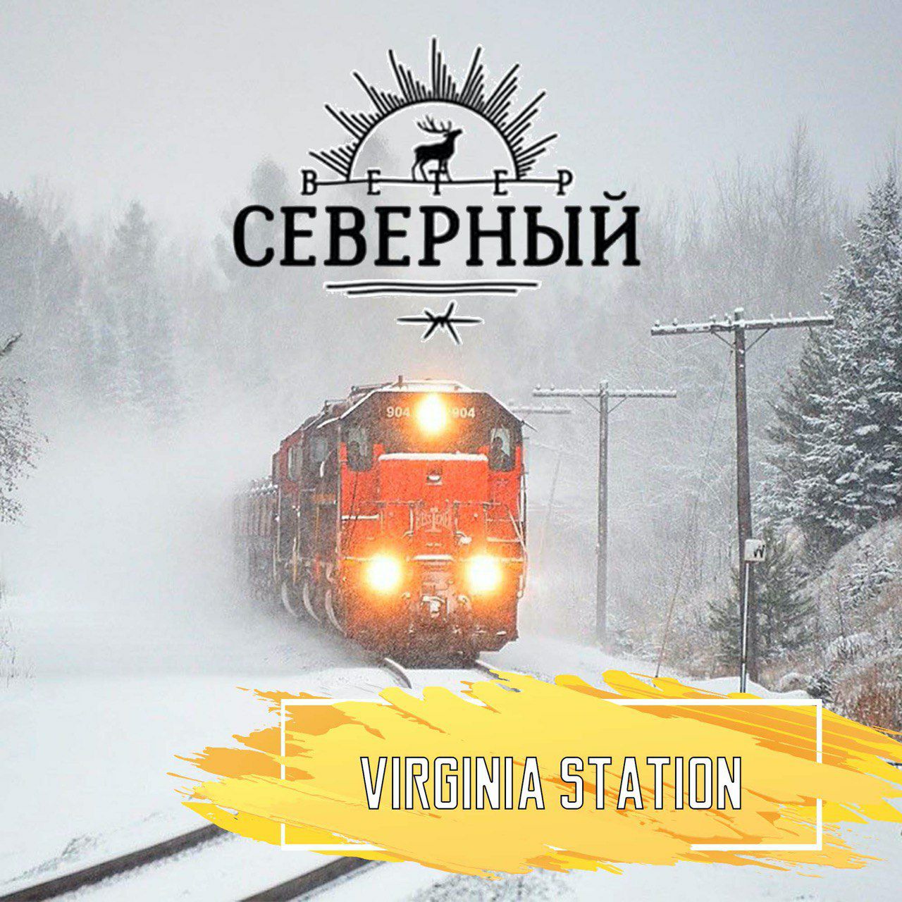 VIRGINIA STATION🚂 – Telegram
