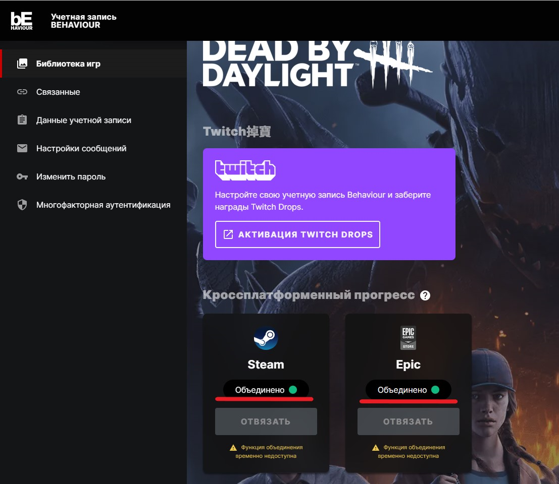Как синхронизировать аккаунты Dead by daylight (Epic games и Steam) — Teletype