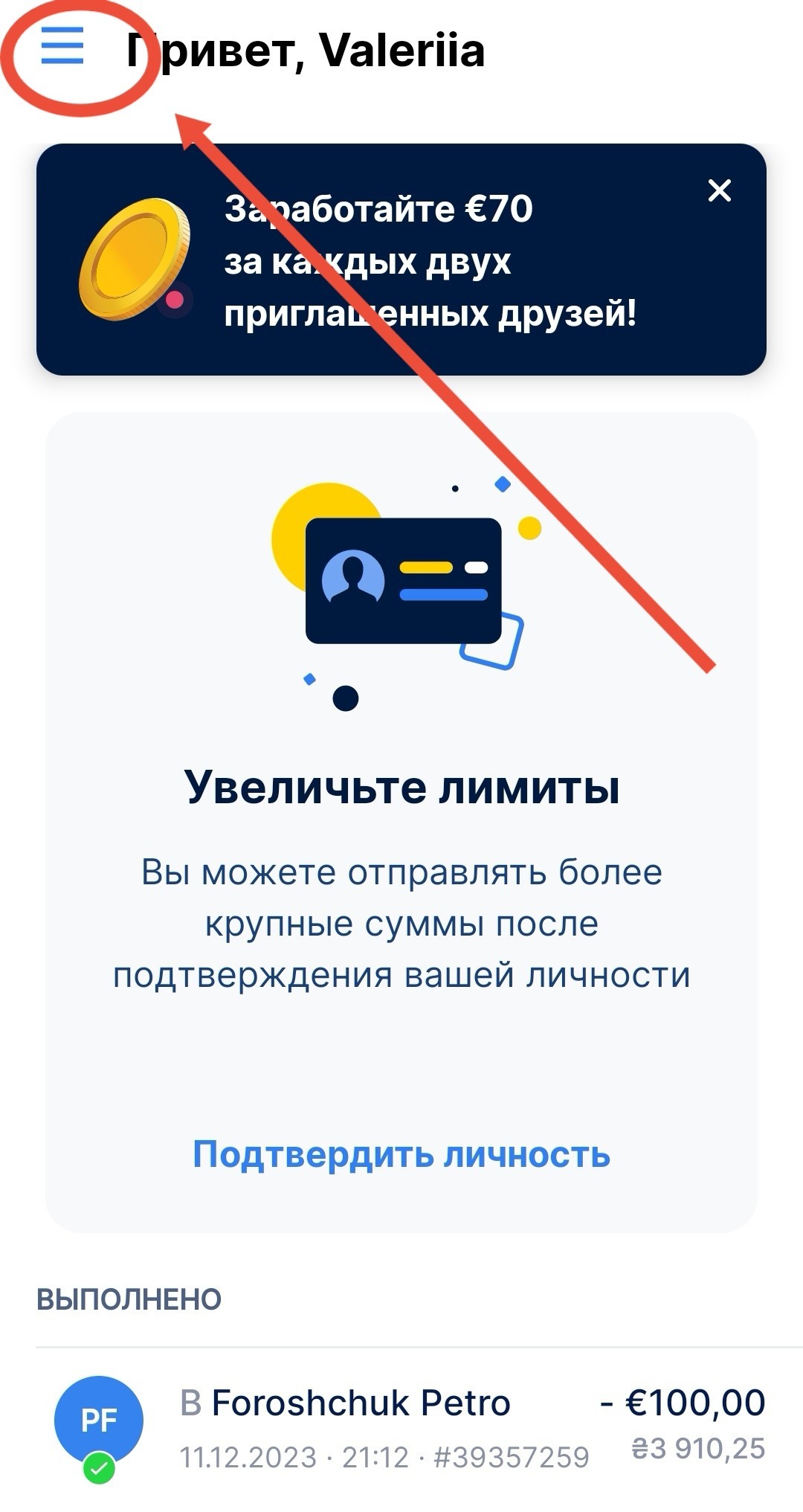 70€ за 10 минут или TransferGo + Monobank🔥 — Teletype