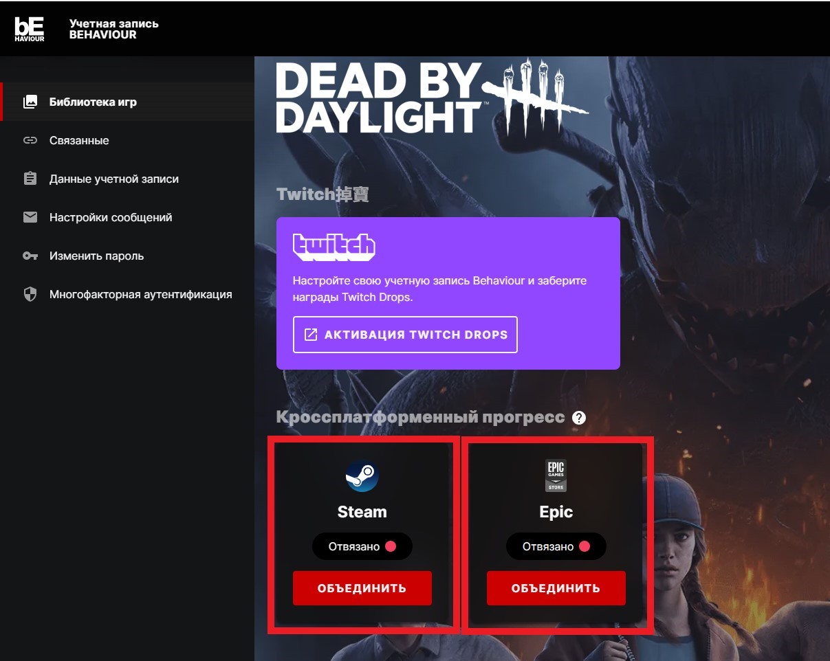 Как синхронизировать аккаунты Dead by daylight (Epic games и Steam) — Teletype