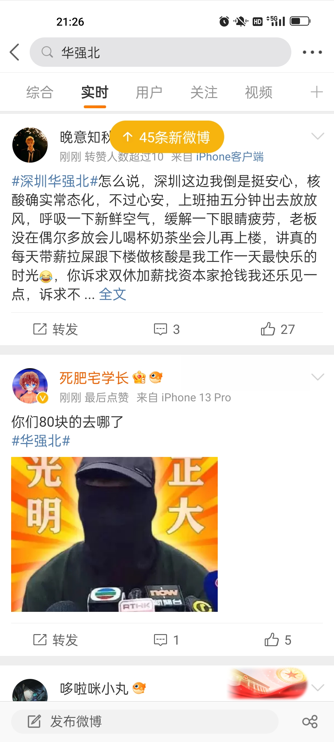 深圳行动这么快？大白天就把地铁站封了 - 新·品葱