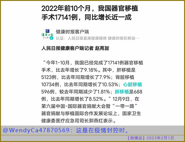 〖微博谈搬运2023/02/01〗韭菜的命不算命 - 新·品葱