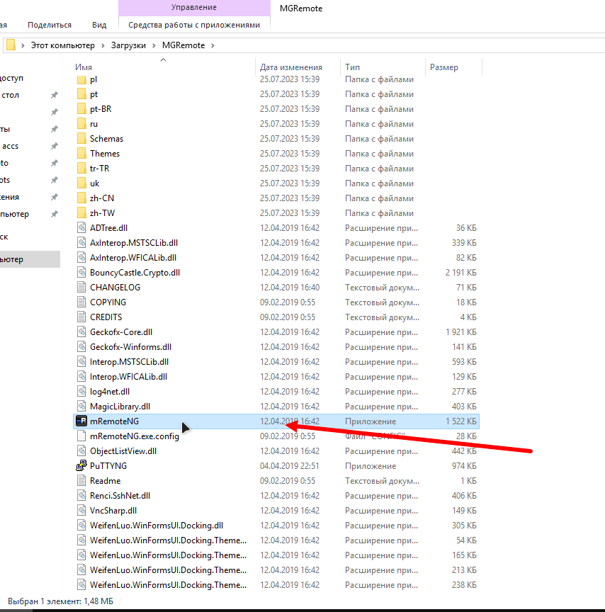 Гайд к программе MgRemote — Teletype
