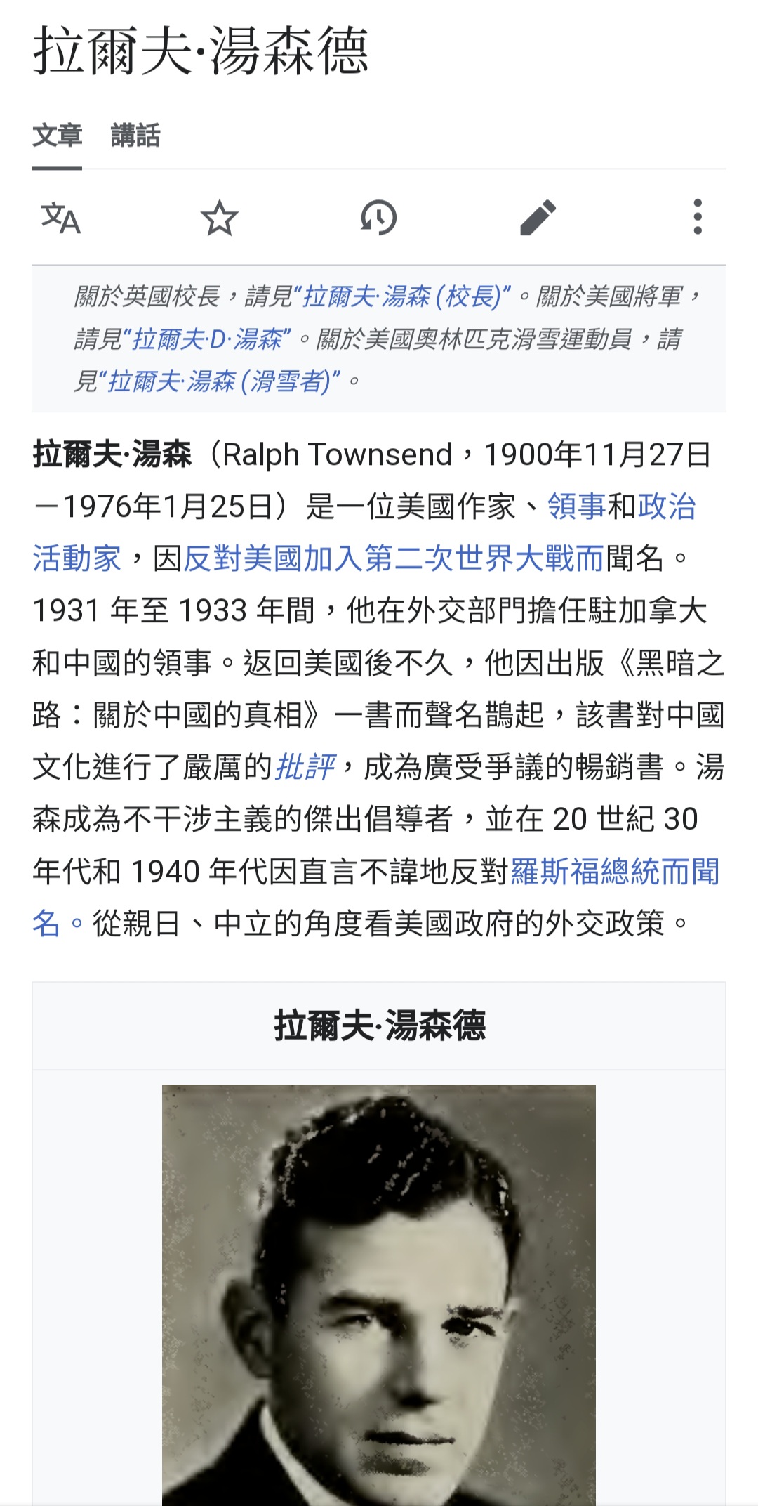 真正的美國人--Ralph Townsend - 葱轮TV