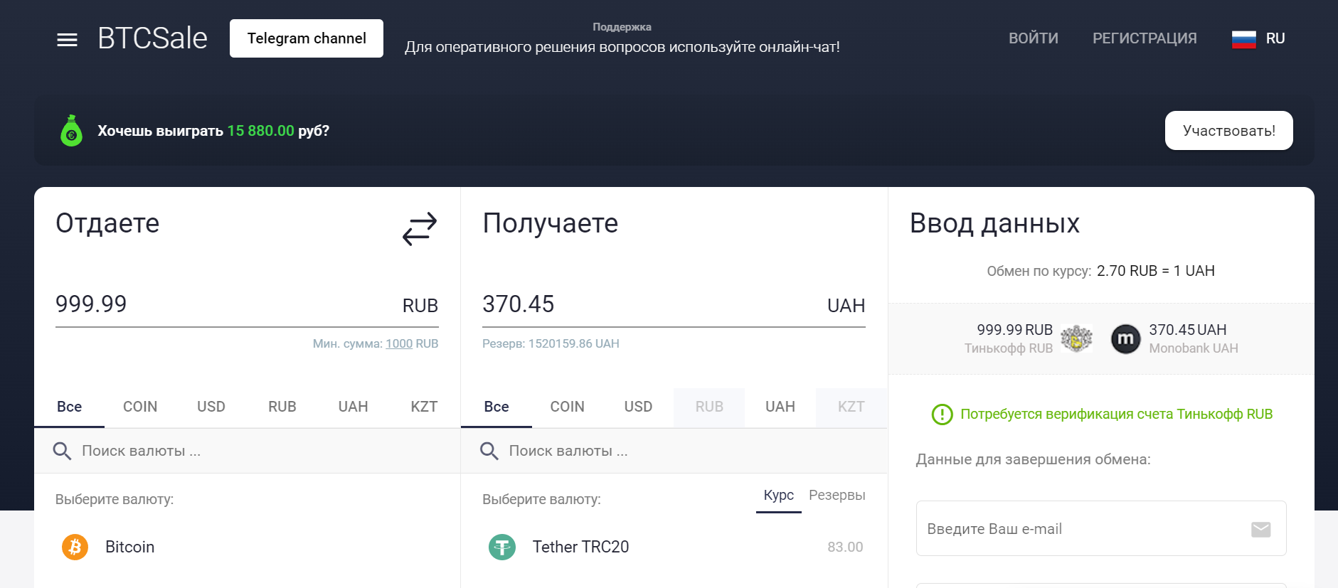 Как использовать bestchange, p2p — Teletype