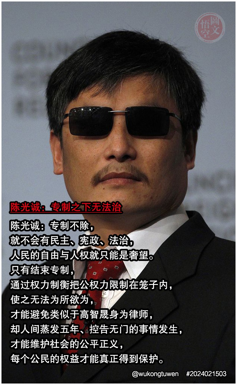 文革并没有结束、中国人应去这四个地方看一看（悟空图文20240215） - 新·品葱